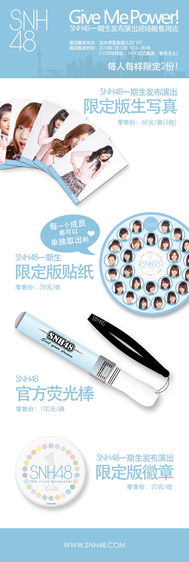 大型青春女团SNH48 GROUP官方网站